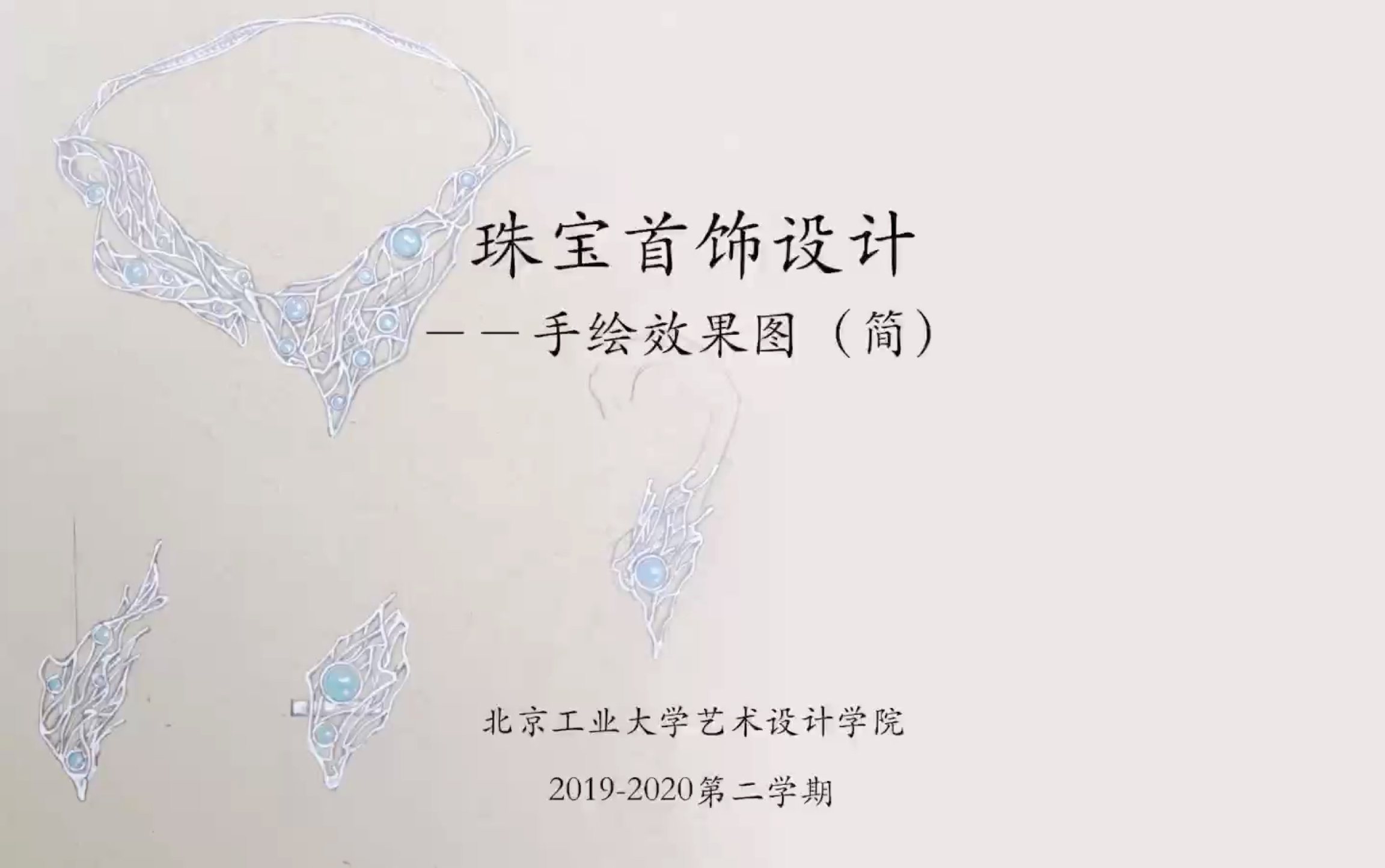 珠宝首饰设计课程-手绘(1)