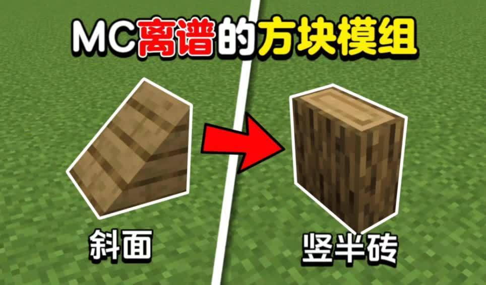 我的世界最离谱的方块模组,简直是建筑党的福利!