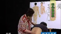 张秀勤《膀胱经、背部下焦的刮痧功效》06
