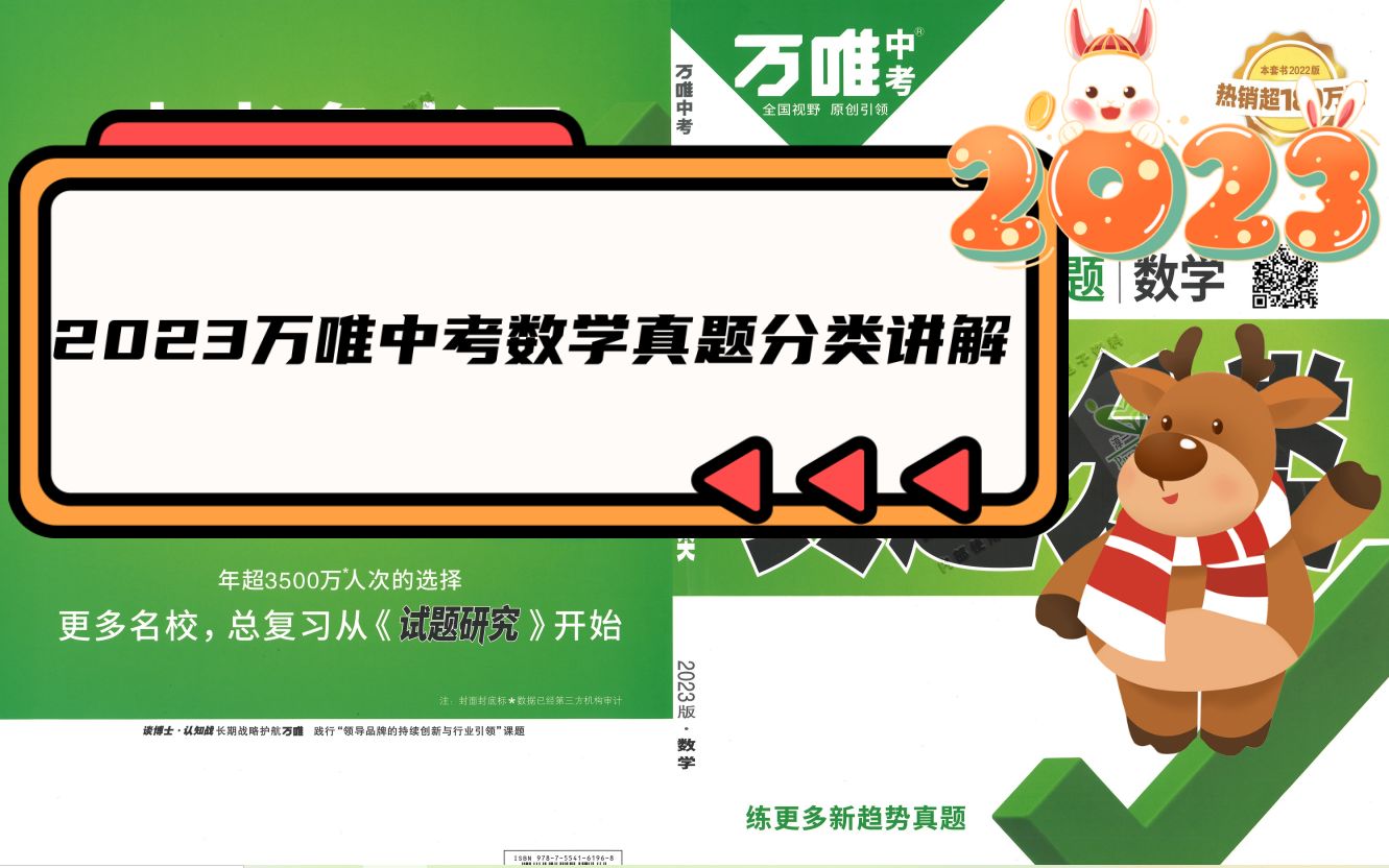 2023年万唯中考数学真题分类第十一讲:二次函数与几何图形综合题(P26)