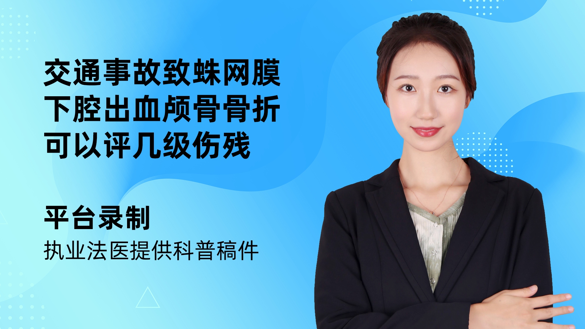 交通事故致蛛网膜下腔出血颅骨骨折可以评几级伤残
