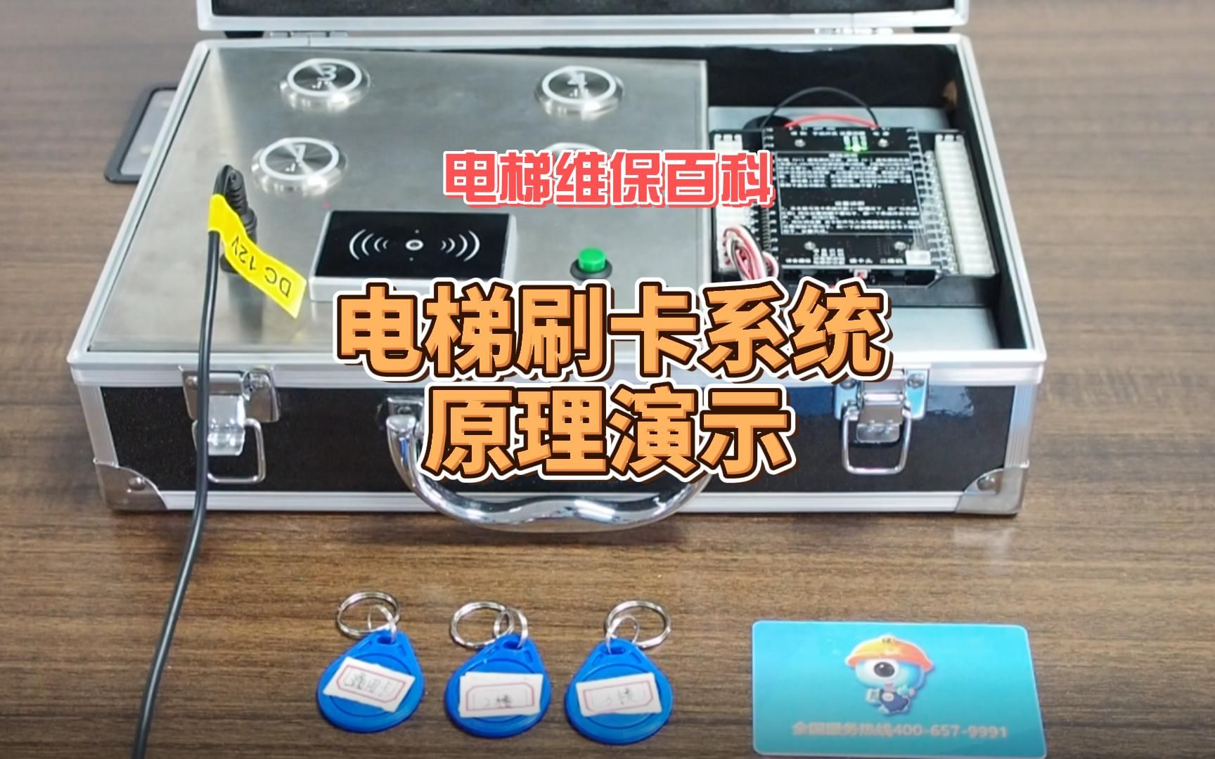 电梯刷卡系统原理演示