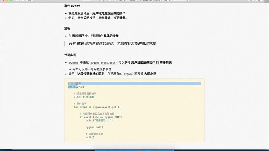 python项目实战教程017-事件监听-02-监听退出事件并且退出游戏