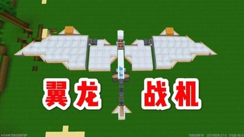 迷你世界:比飞鹰大一倍的翼龙战机,翅膀可以扇动,还有发导弹