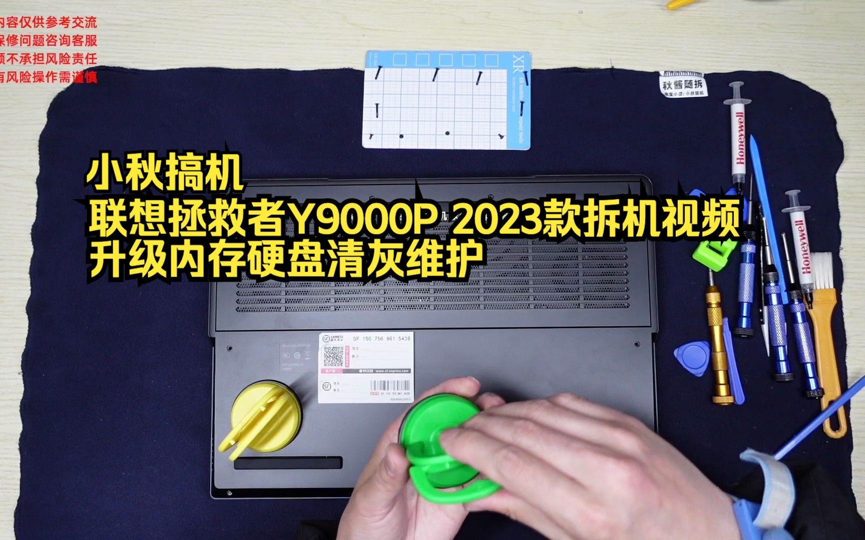 小秋搞机 联想拯救者Y9000P 2023 2024款拆机视频R9000P2023 2024...