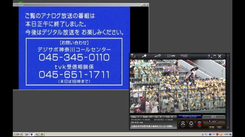 【放送文化】[串流版] tvk神奈川电视台 模拟信号正午终了与数字电视...