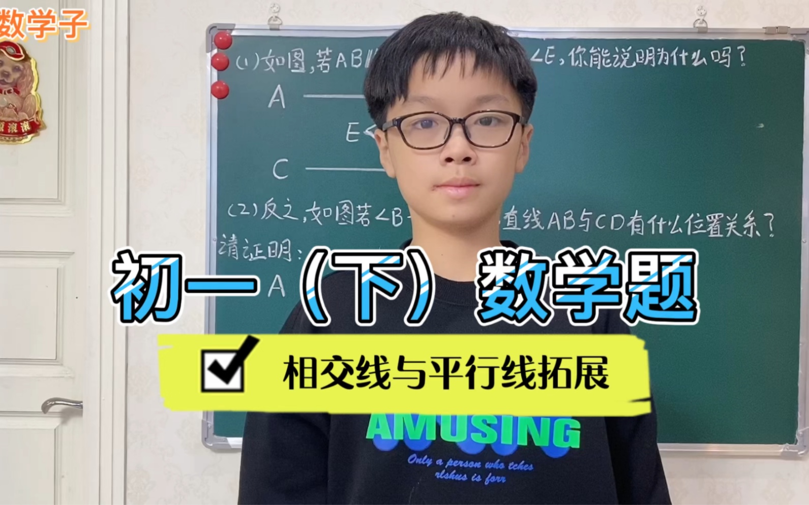 初中七年级下册数学,相交线与平行线拓展题,看起来容易做起来难!