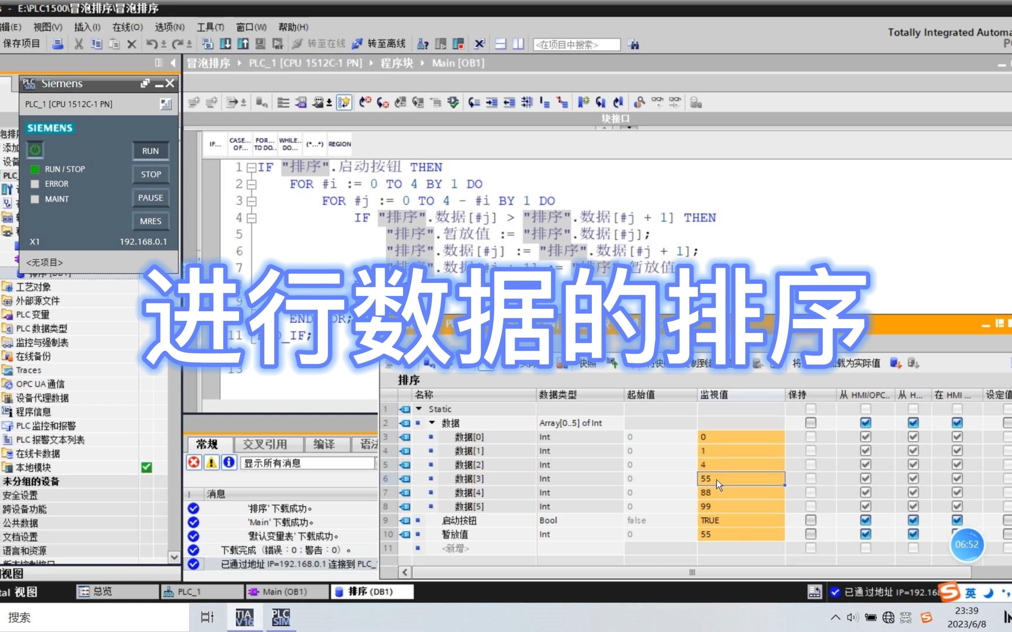 SCL语言进行数据排序