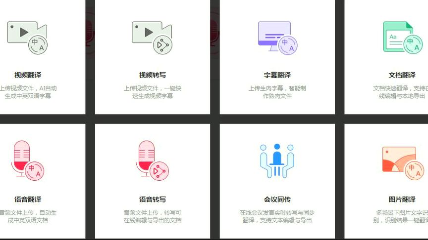 免费的语音转文字软件(带翻译)?视频添加字幕?一个网站搞定!