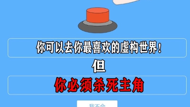 你会按下这个按钮吗??
