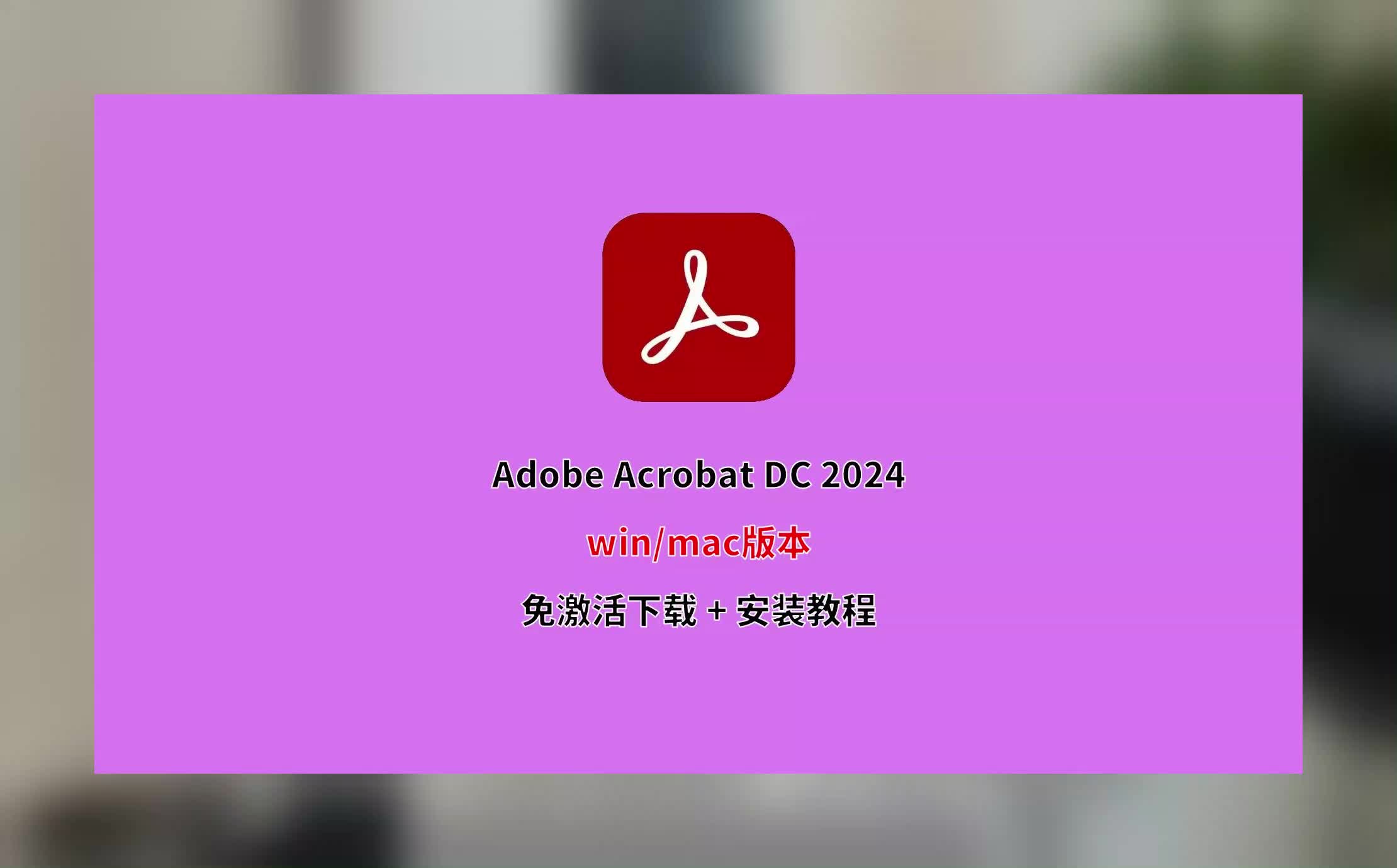 AcrobatDC下载,图片转pdf,免费pdf转换器