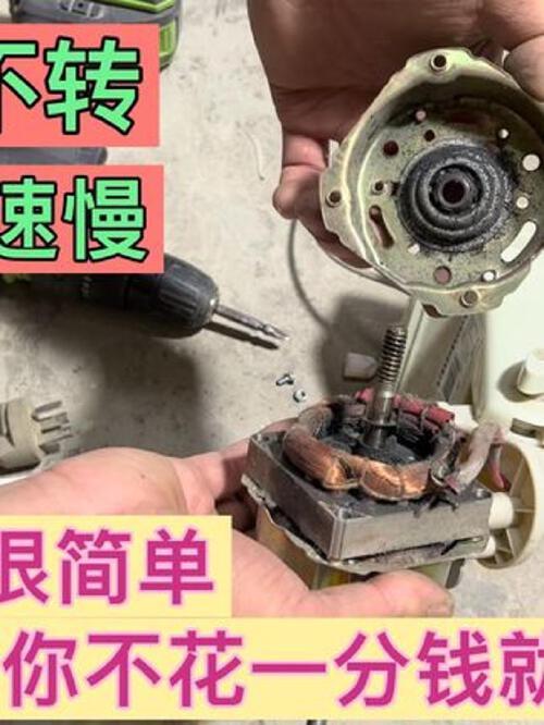 电风扇不转或转速慢,不要扔掉,原因很简单,教你不花一分钱修好