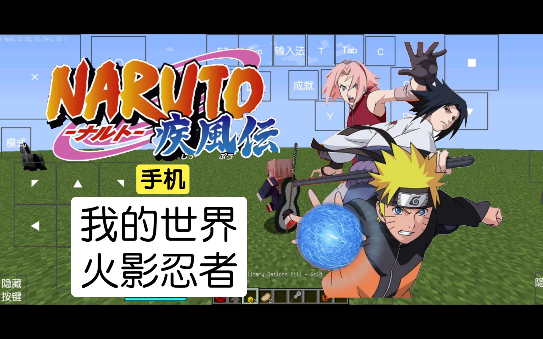 【我的世界】手机玩Java版火影忍者模组 NARURO MOD模组介绍_...