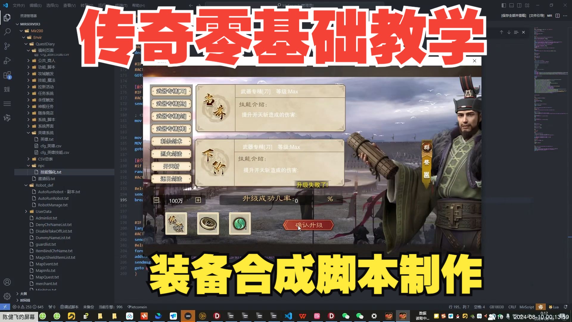 装备合成脚本制作 | 996传奇引擎 | TXT脚本制作教学 | 996学习 | 线上培训