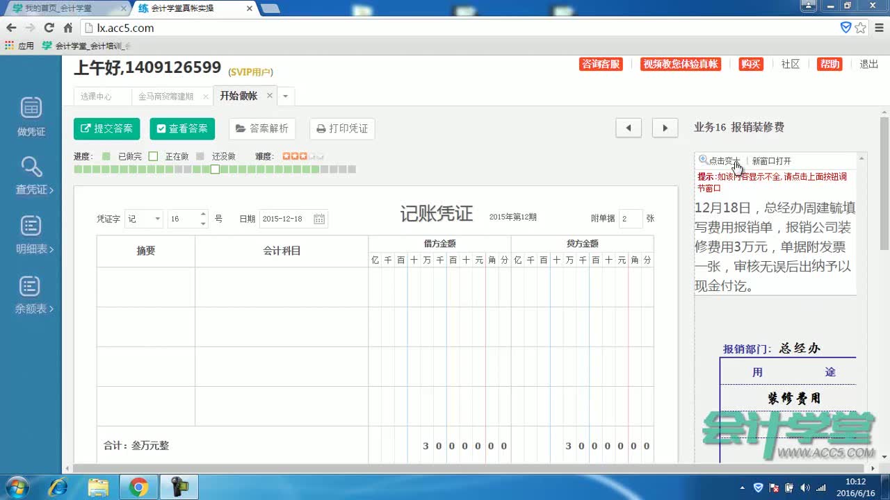 会计实务操作模拟软件_小企业会计实务第二版_初级会计实务教材2016