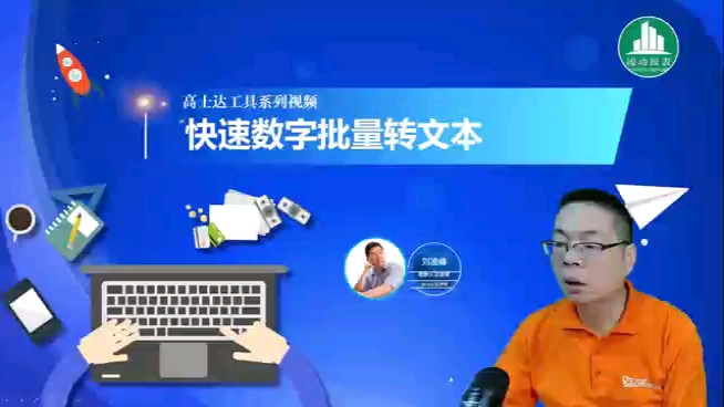 【Excel高效应用系列】批量数字格式转文本,哇~太飒了!