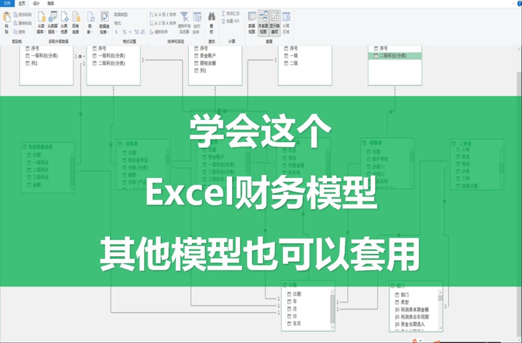 学会了这个Excel财务模型其他建模也可以套用