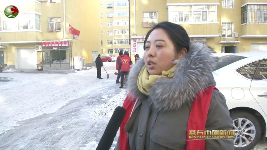 新时代文明实践:科右中旗开展清理积雪志愿服务活动