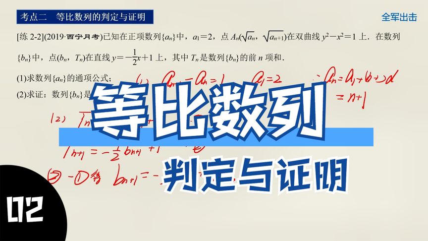 数列篇:考点二 等比数列的判定与证明