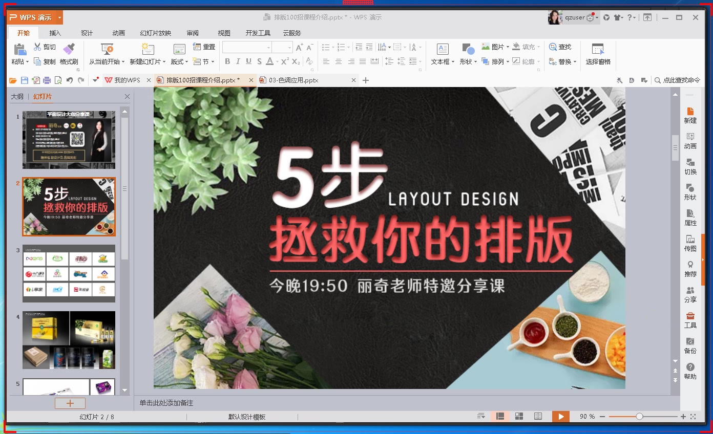 平面设计排版教程-CDR教程教程-CDR排版教程-平面设计排版教程-...