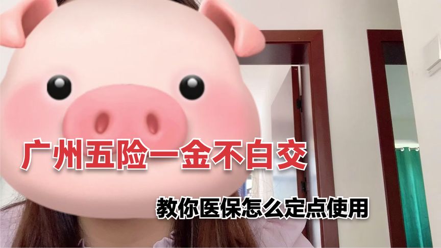 广州医保卡怎么用 不看损失xx钱!
