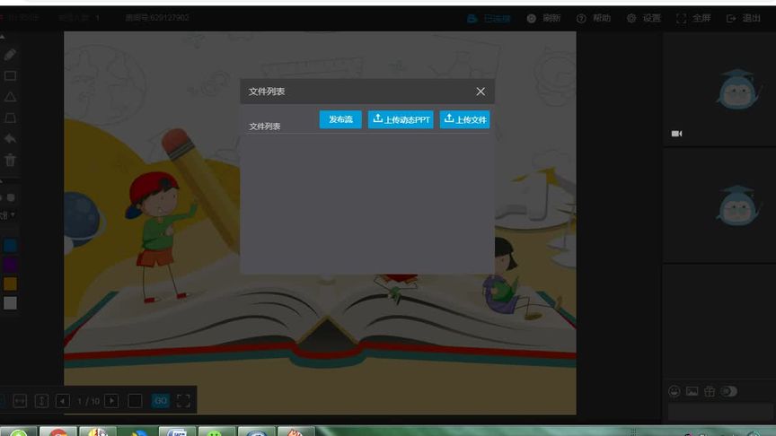 网络在线直播课程操作演示200329