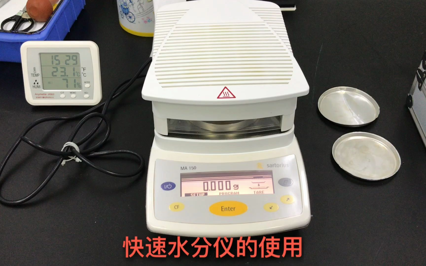 红外快速水分仪-使用