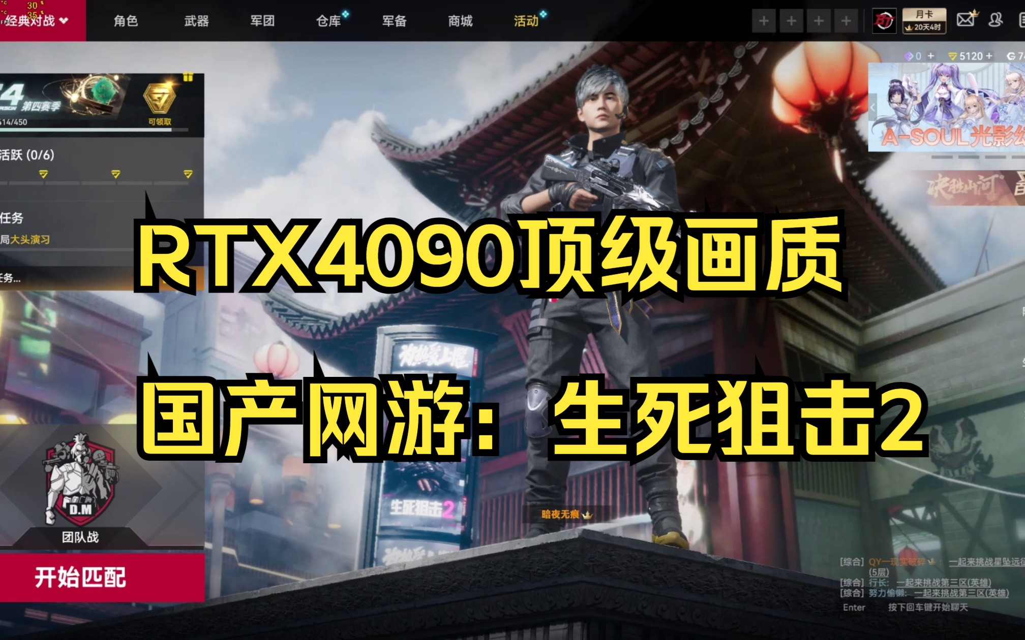 RTX4090顶级画质下的国产FPS网游:生死狙击2人物建模演示_哔哩...