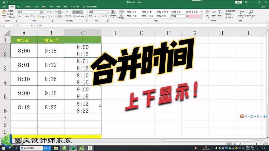Excel办公技巧:单元格合并分别上下显示,日常办公常用简单方便