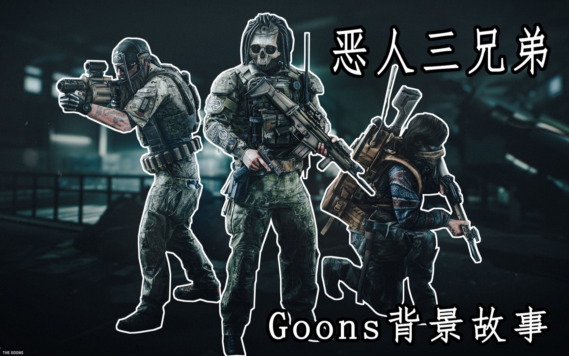 【逃离塔科夫BOSS】灯塔三狗背景故事设定以及攻略指南