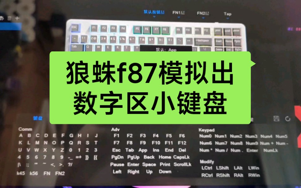 f87如何调试出数字区小键盘