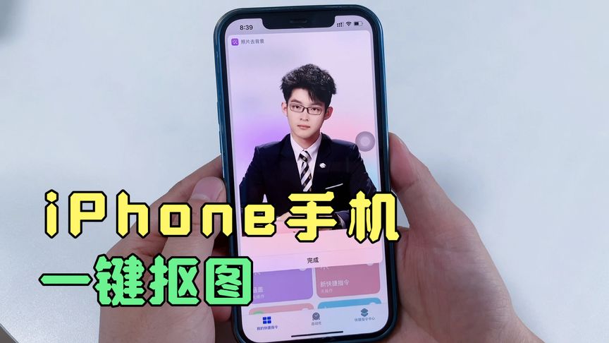 iPhone手机自带一键抠图，不用就浪费了，教你这样做，很简单！