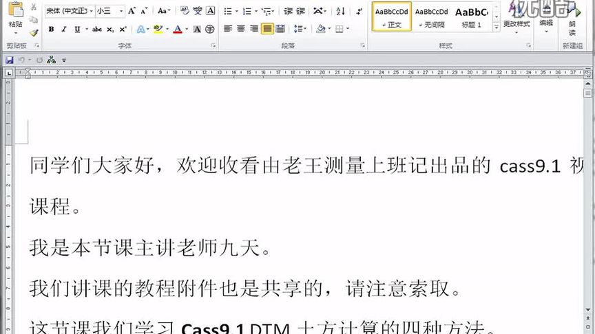 【九天教您南方cass 9.1】 10 DTM土方计算_超清