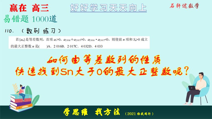 如何由等差数列性质,快速找到Sn>0的最大正整数呢?方法很简单