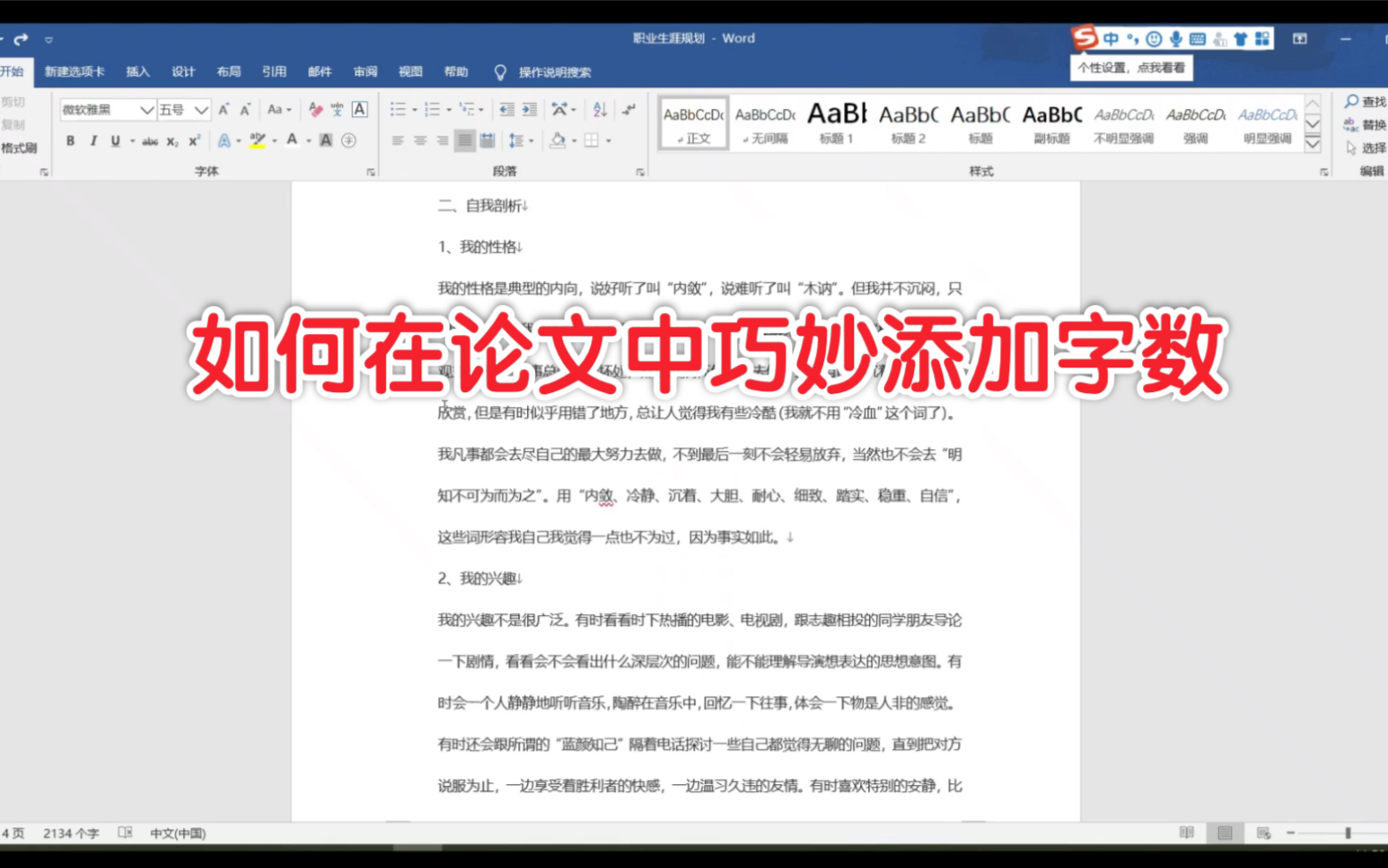 如何在论文中巧妙添加字数?