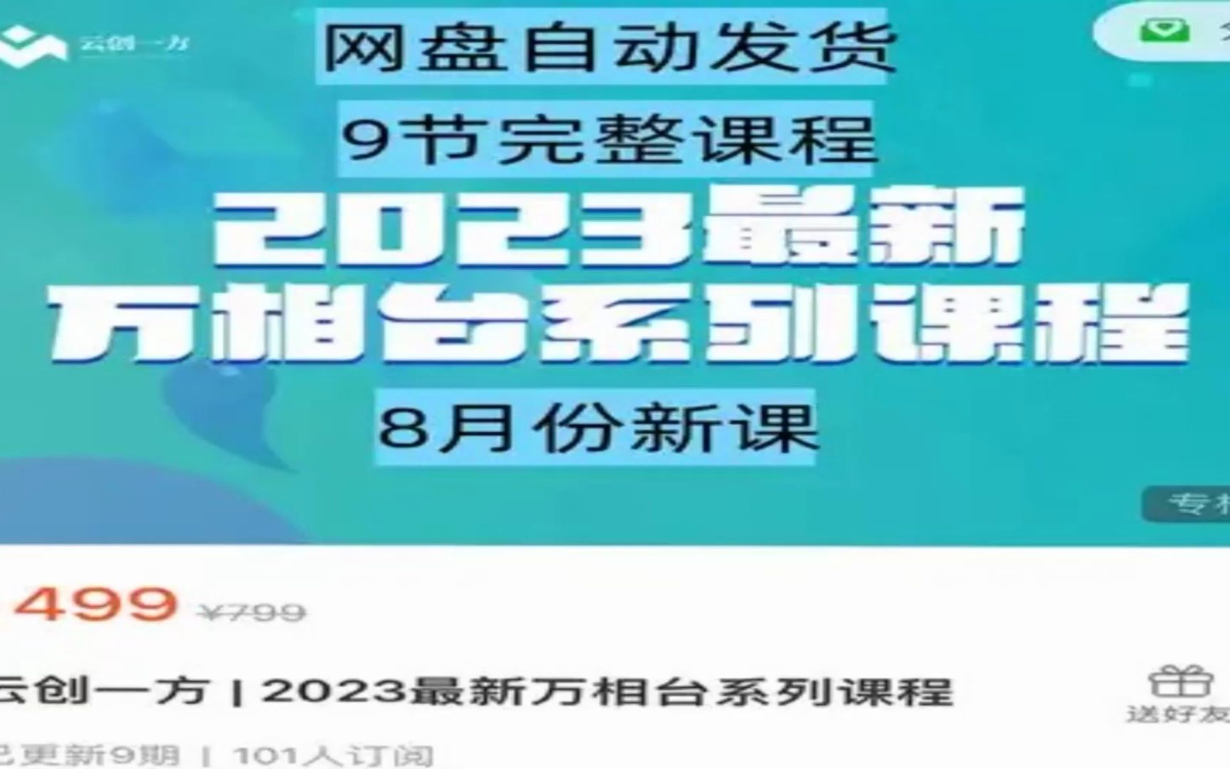 云创一方2023最新万相台系列课程教程