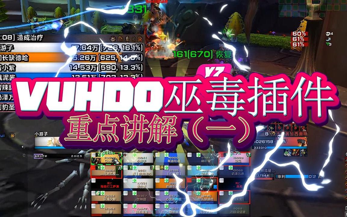 魔兽世界怀旧服TBC:插件攻略(vuhdo巫毒)一