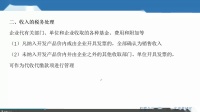 18.10房地产开发经营业务的所得税处理