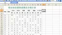 Excel㈡·运动积分妙处理