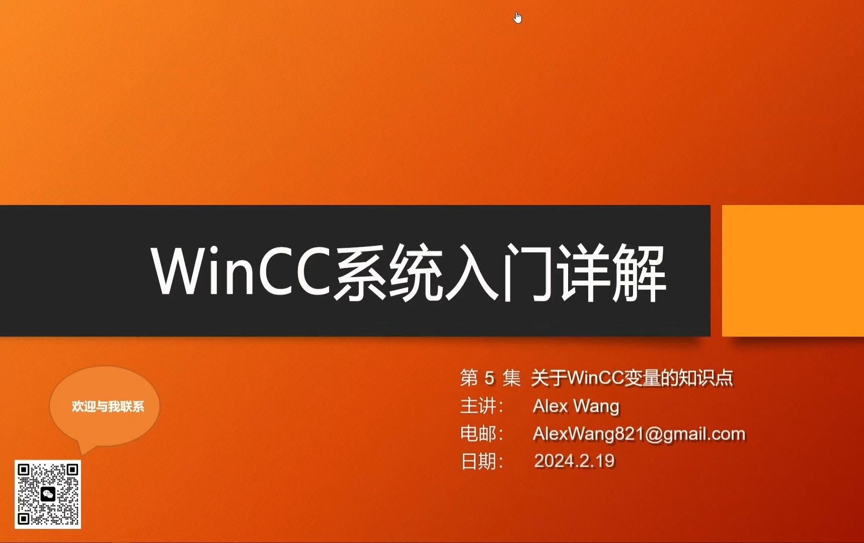 05-关于WinCC变量的知识点