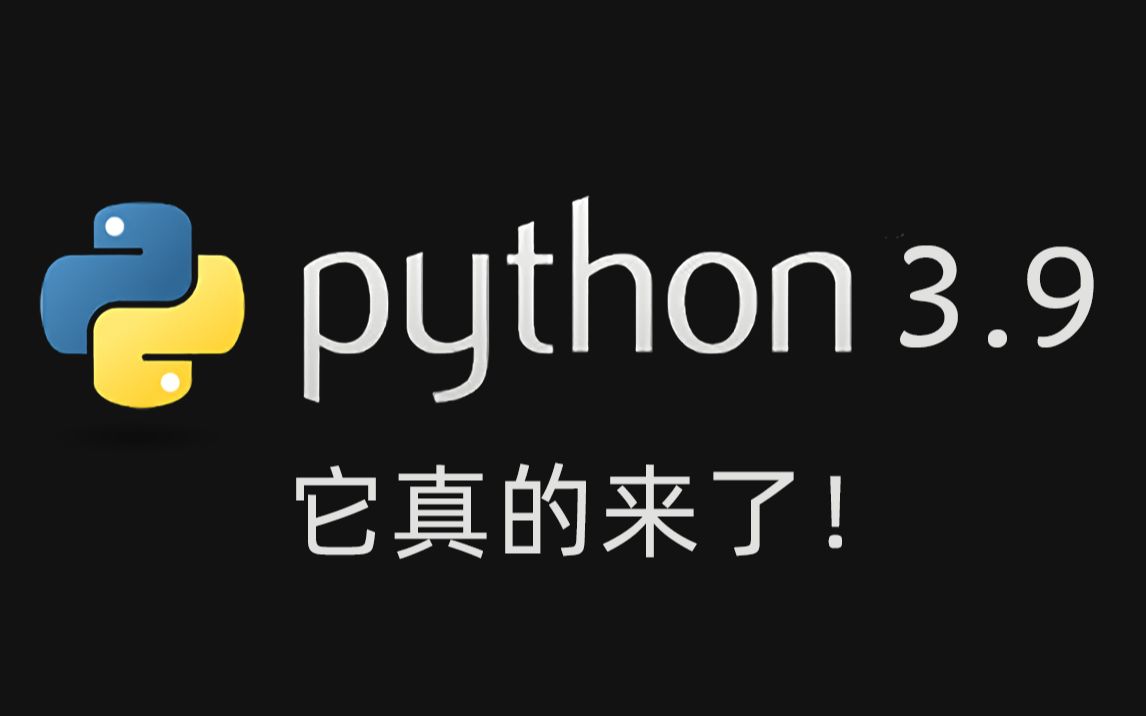 Python3.9下载安装-手把手系列(Windows 和macOS)