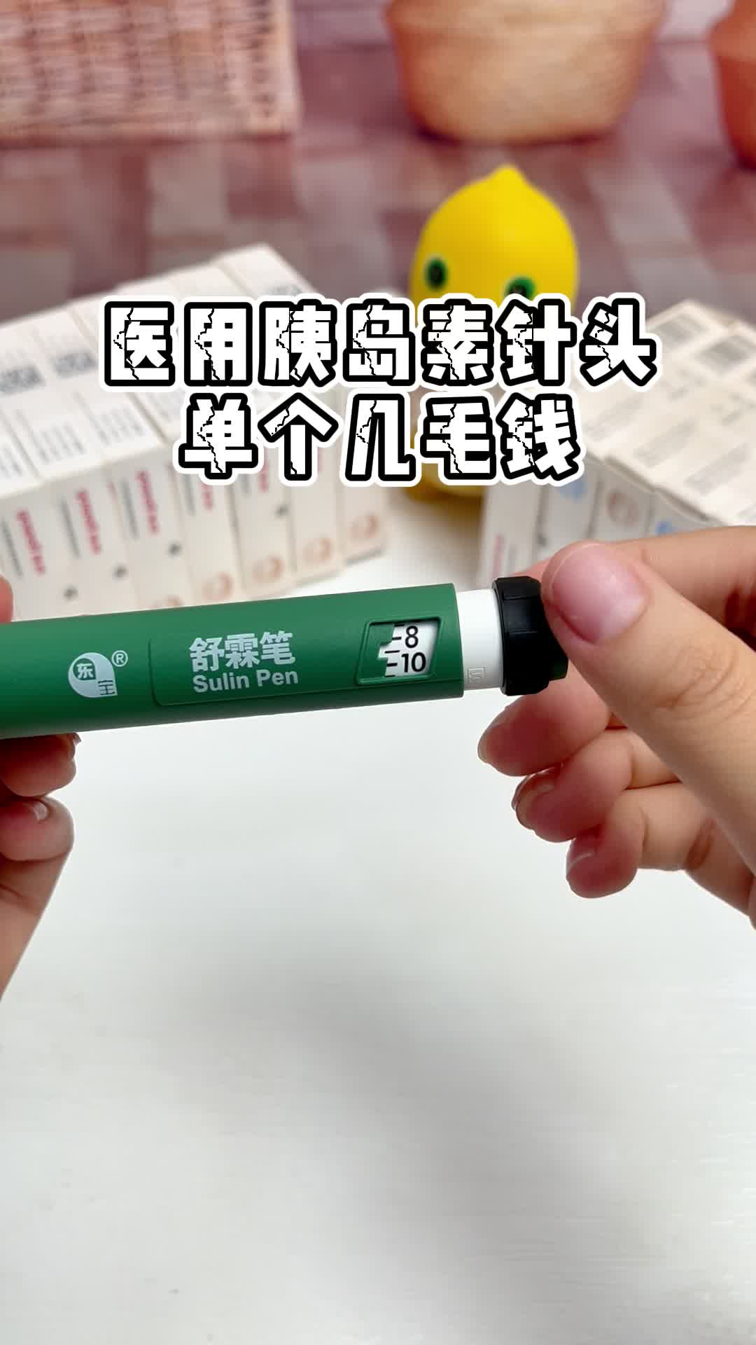 胰岛素针头你们都是多久换一次的,建议一次一换,重复使用会导致针头...
