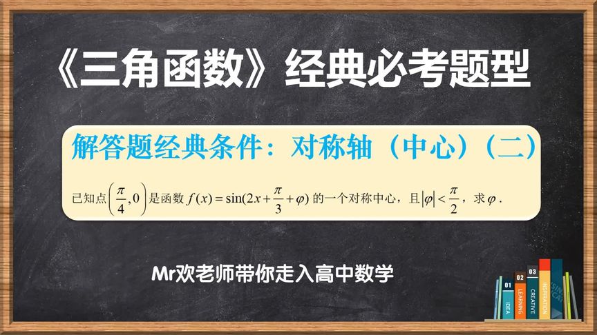 高中数学《三角函数》考点分类汇编:对称轴与对称中心(二)