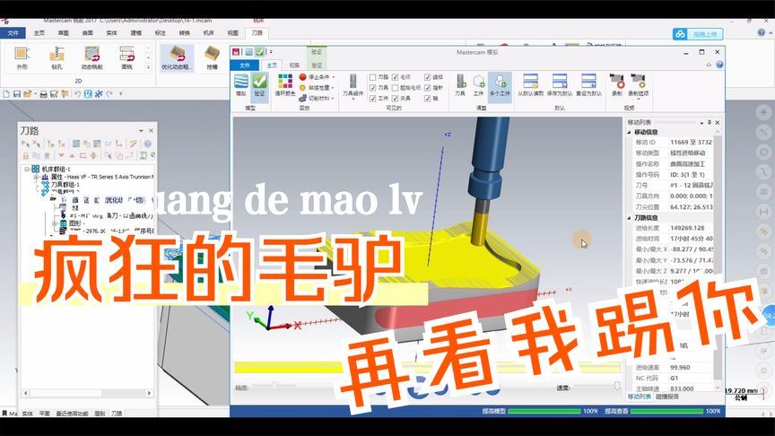 Mastercam2017 3D 优化动态粗加工槽 和毛胚模型设定
