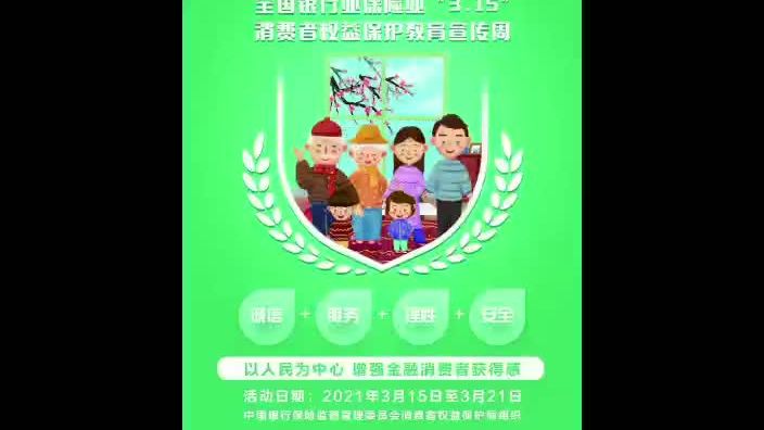 中国农业银行重庆江北支行3.15消费者权益保障宣传片