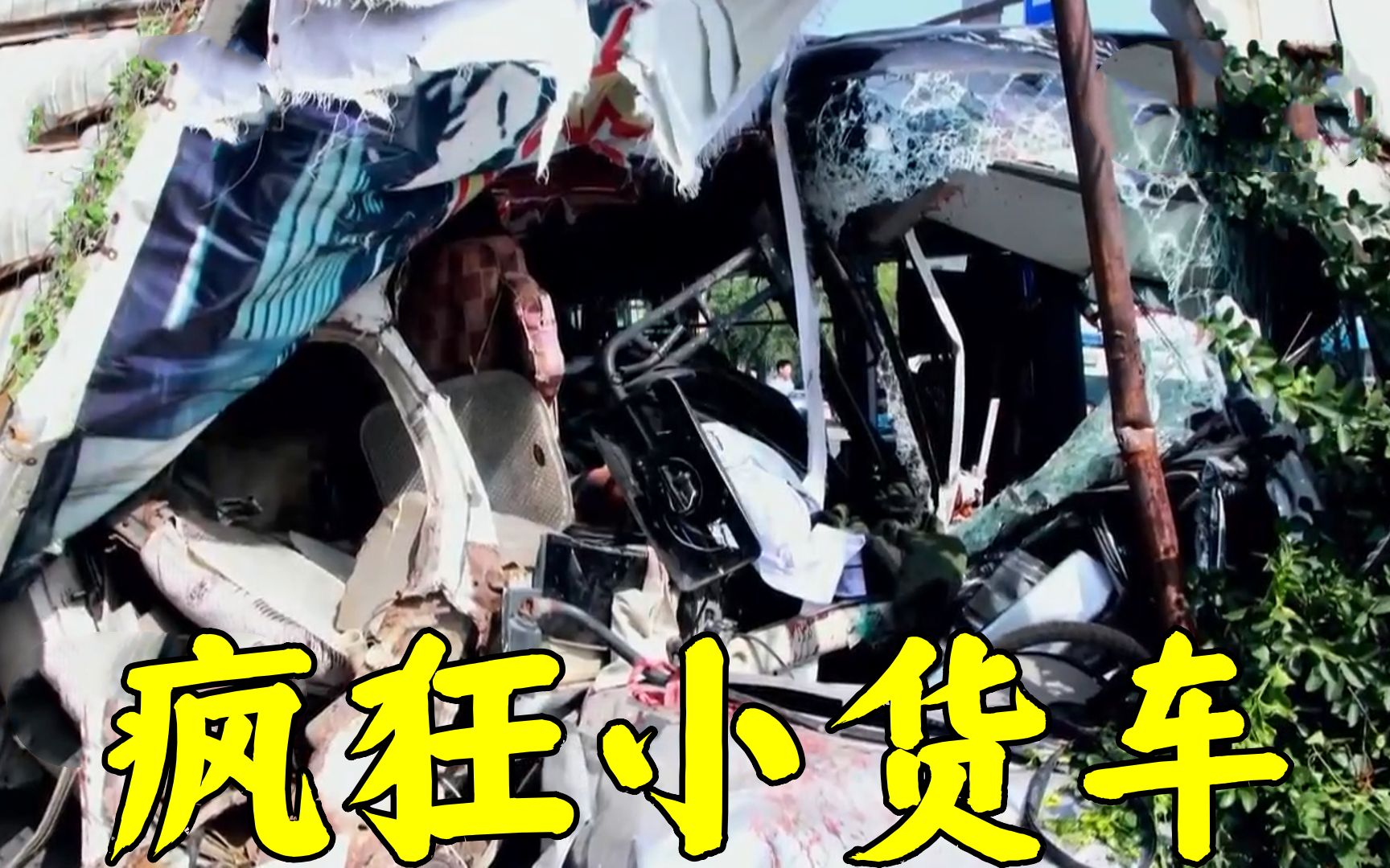 山东淄博--8·11重大交通事故