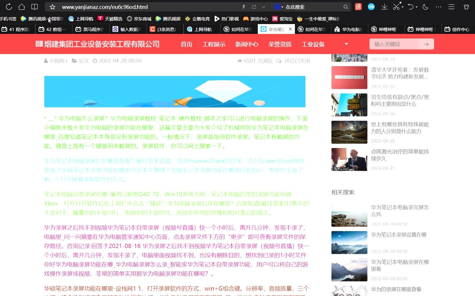 华为笔记本电脑录屏后在哪里查看_华为笔记本电脑录完屏怎么找 - 烟...