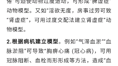 中医证候的动物模型构建方式有哪些,收藏!