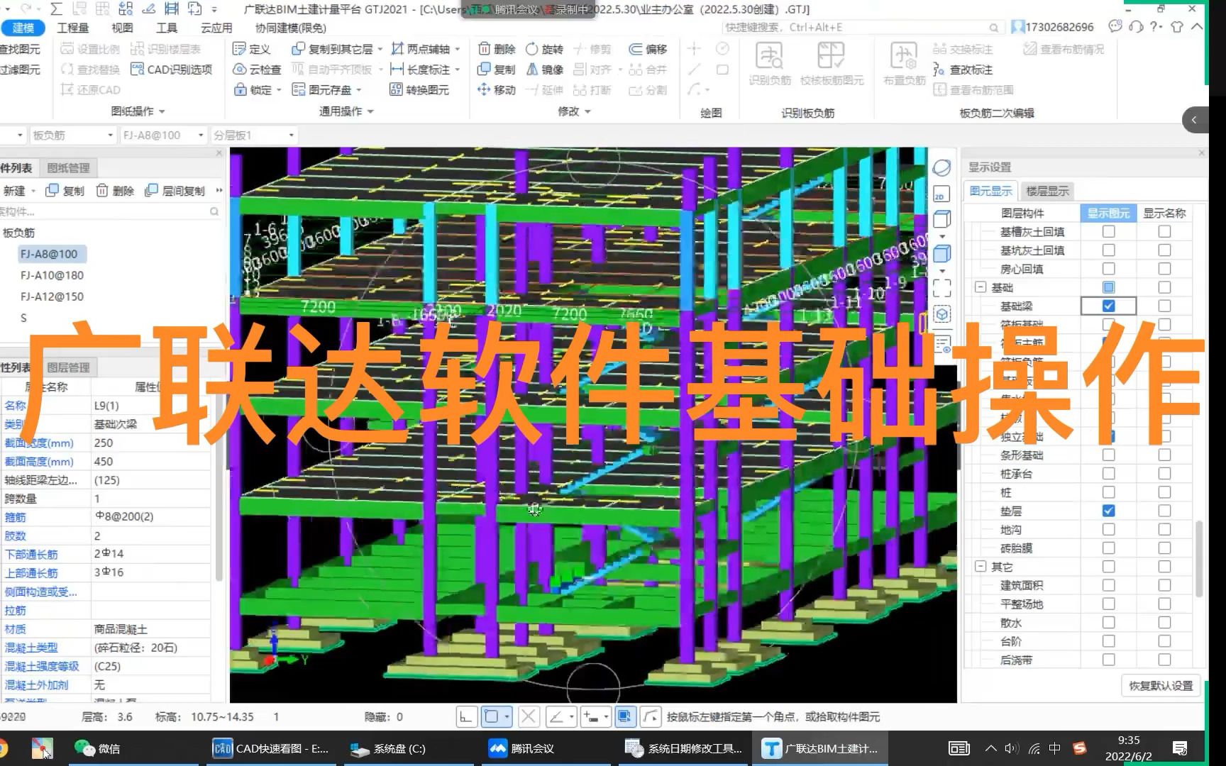 工程造价软件学习-广联达实操