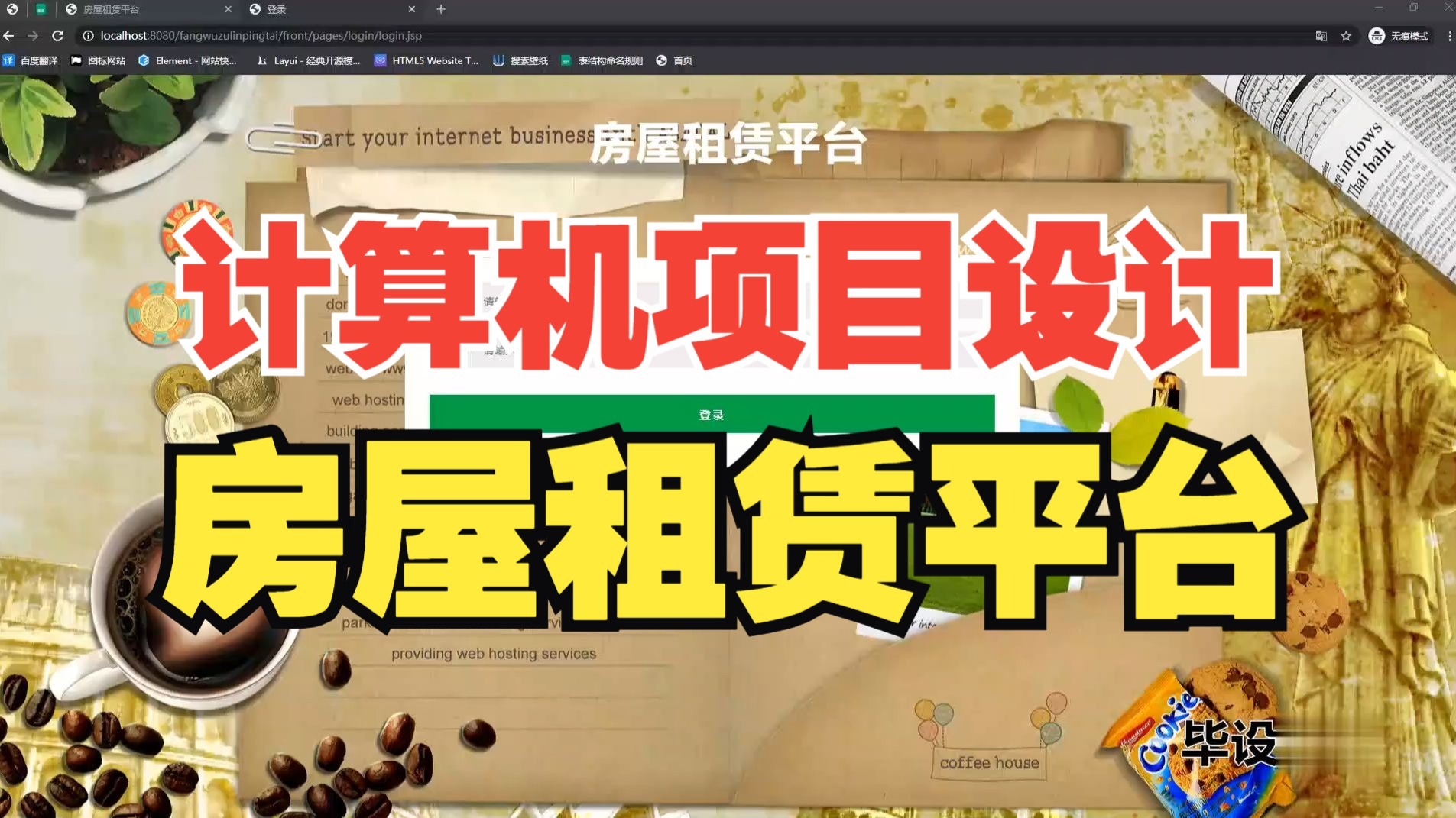 【万字文档+源码】房屋租赁平台-可用于毕设-课程设计-练手学习